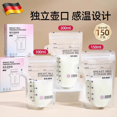 新款母乳保鲜袋储奶袋小容量100ml储存母乳专用一次性存奶袋200ML