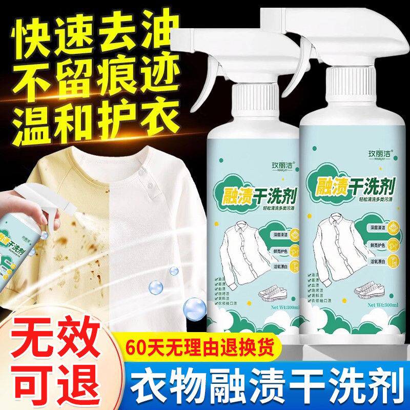 融渍干洗剂衣物顽固污渍清洁剂服免洗渗透剂去污渍神器官方旗舰店