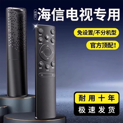 【不分型号】适用于海信遥控器