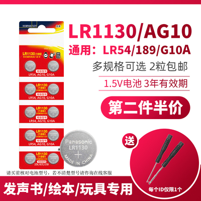 LR1130纽扣电池适用发声书音乐本