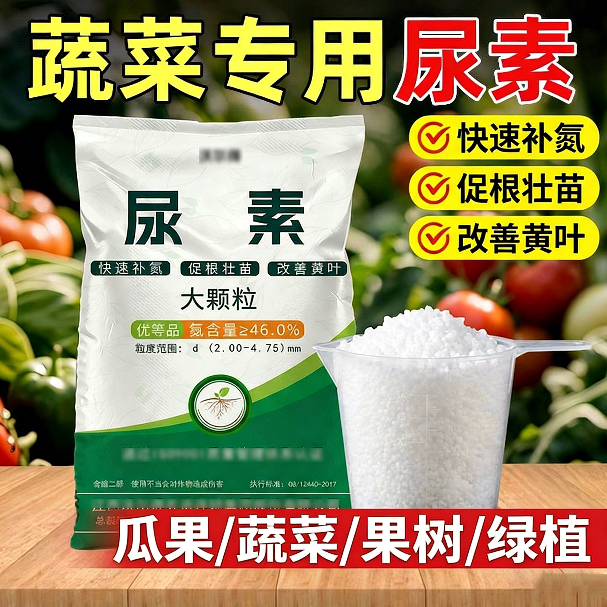 尿素肥料蔬菜专用农用种菜速效氮肥玉米种植专用复合肥料土壤种花