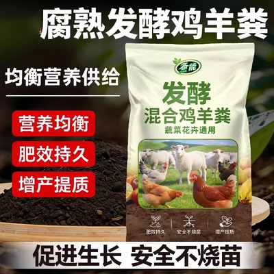 【持久肥效】鸡羊粪发酵有机肥