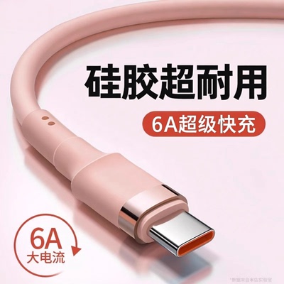 【100闪充】适用于华为充电器线