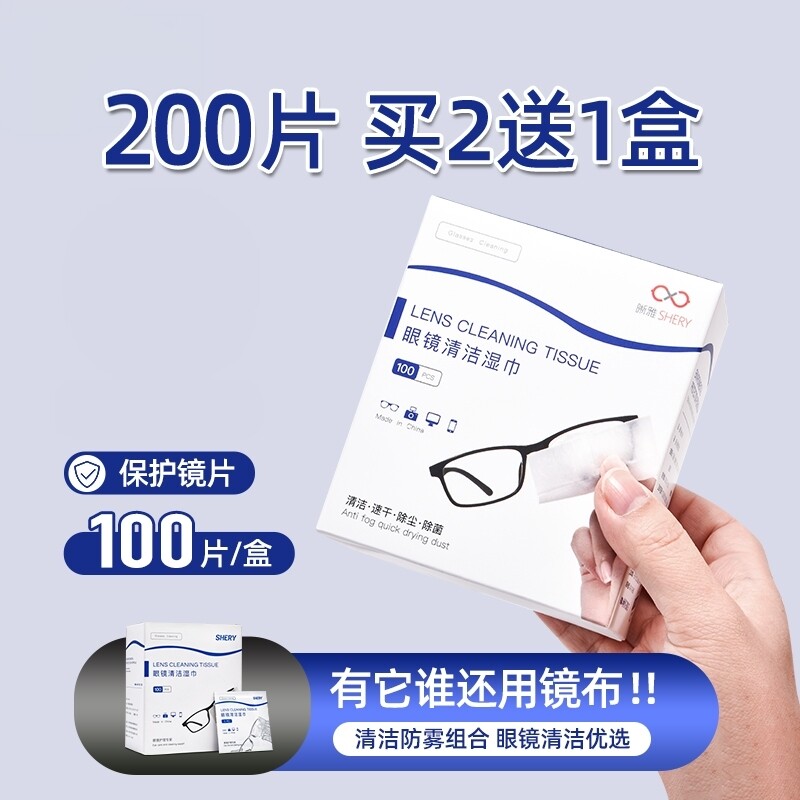 眼镜清洁湿纸巾一次性擦镜片专用冬天防雾眼睛布屏幕擦拭不伤镜片