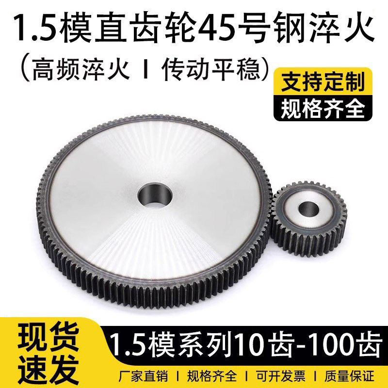 1.5模直齿轮45号钢圆柱齿15齿-100齿 1.5M2M3M4M正齿轮非标定制
