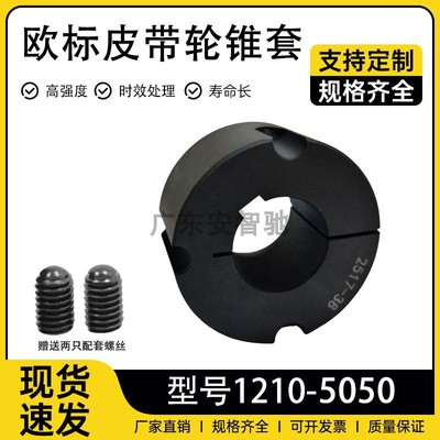 欧标锥套皮带轮涨紧内芯锁紧套