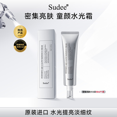 Sudee/素玳  水光霜保湿滋润亮肤紧致抗皱面霜 50ml/支