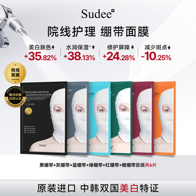 【天猫U先】Sudee/素玳 绷带面膜组合体验装6片韩国原装进口