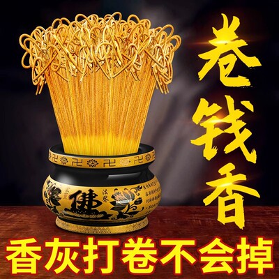 无烟香佛香檀香供香供佛香观音财神香室内卷钱香烧香拜佛香家用