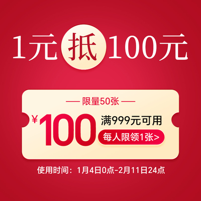 1元抵100