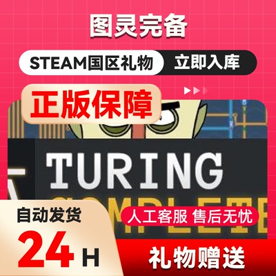 steam正版  图灵完备  好友礼物 国区礼物 Turing Complete