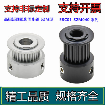 怡和达-EBC01/02-S2M040-14-A-H-d3 高扭矩圆弧齿同步轮 S2M型