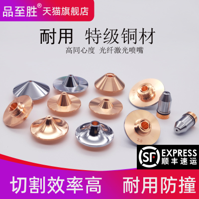 激光切割机喷嘴品至胜