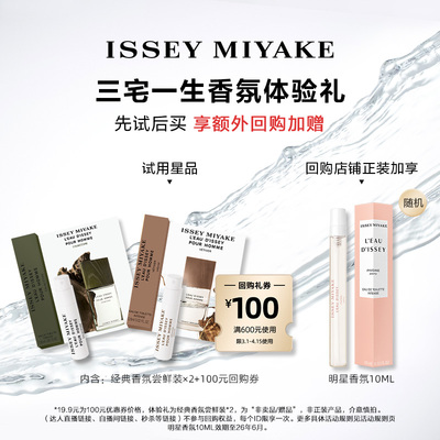 尝鲜星品三宅一生香水体验试用装