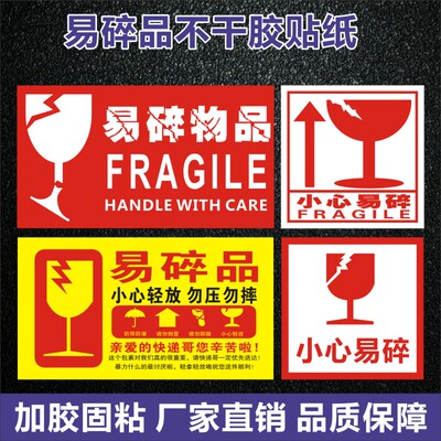 昭章 易碎品标签贴快递警示标签贴纸易碎品不干胶定做易碎贴纸定制