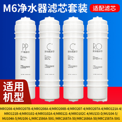 美的M6净水器滤芯MRC1586A-50G