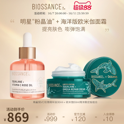【干皮挚爱】BIOSSANCEVC玫瑰精华油+欧米伽面霜限定版修护抗皱