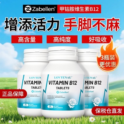 香港进口维生素b12活性甲钴胺