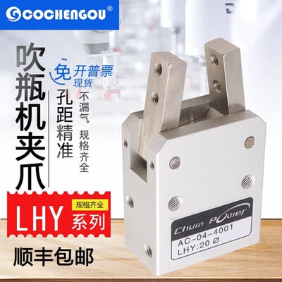 询价LHY:20吹瓶机专用手指气缸LHY20 LHY:20夹爪气缸AC-04-4001气
