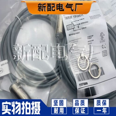 询价IWRM 18U9511 IWRM 18U9501 IWRM 18I9511 高精度接近开关