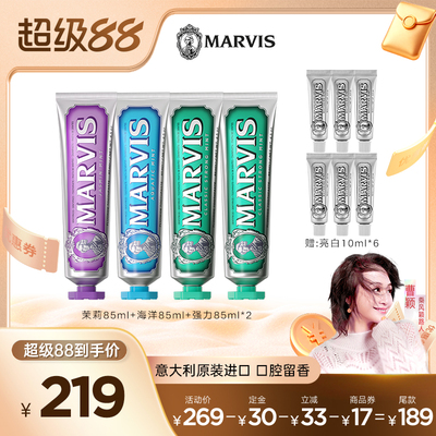 【曹颖直播间】Marvis玛尔仕薄荷牙膏85ml*4支清洁口腔意大利进口