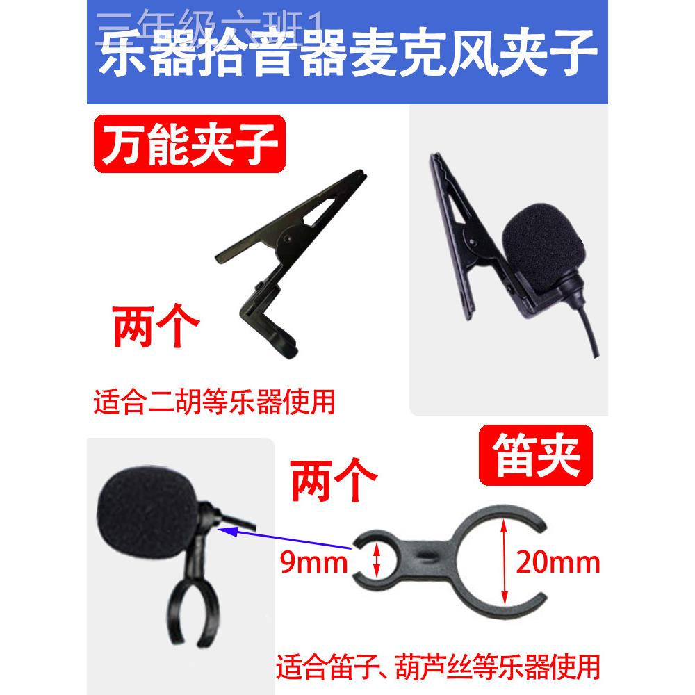 通用型家用胡秦琴件大筒小提琴话夹萧长笛葫芦丝萨配乐斯克器麦克