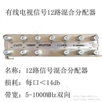 有线电视信号工程一分十分配器闭路电视分支分配器10分路混合频器