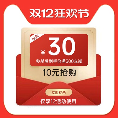 双12有价券
