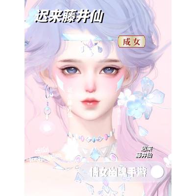 成女 肆意生花 倩女幽魂手游捏脸 迟来藤井仙