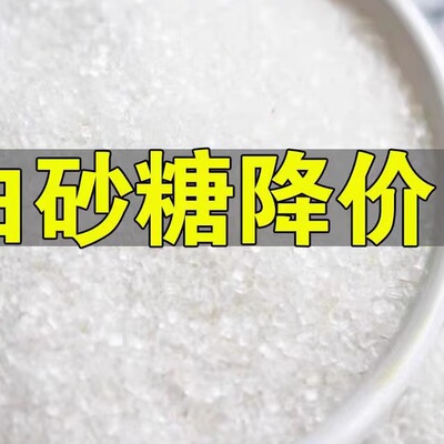 云南一级白砂糖家用食糖特价散装烘焙白糖咖啡调味品