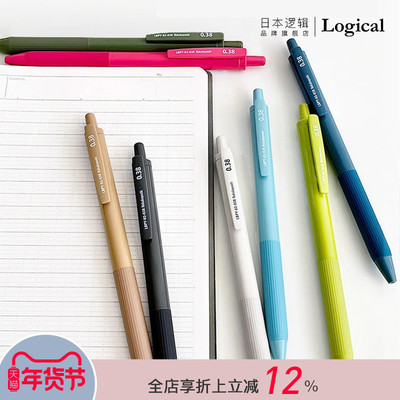 Logical逻辑那些年系列学生时代回忆主题配色0.38黑色低粘度油墨中油笔书写不易透墨手帐适配刷题针管尖