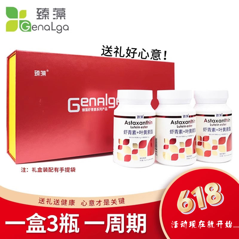 云南雨生红球藻虾青素叶黄素酯胶囊3瓶礼盒装儿童叶黄素成人