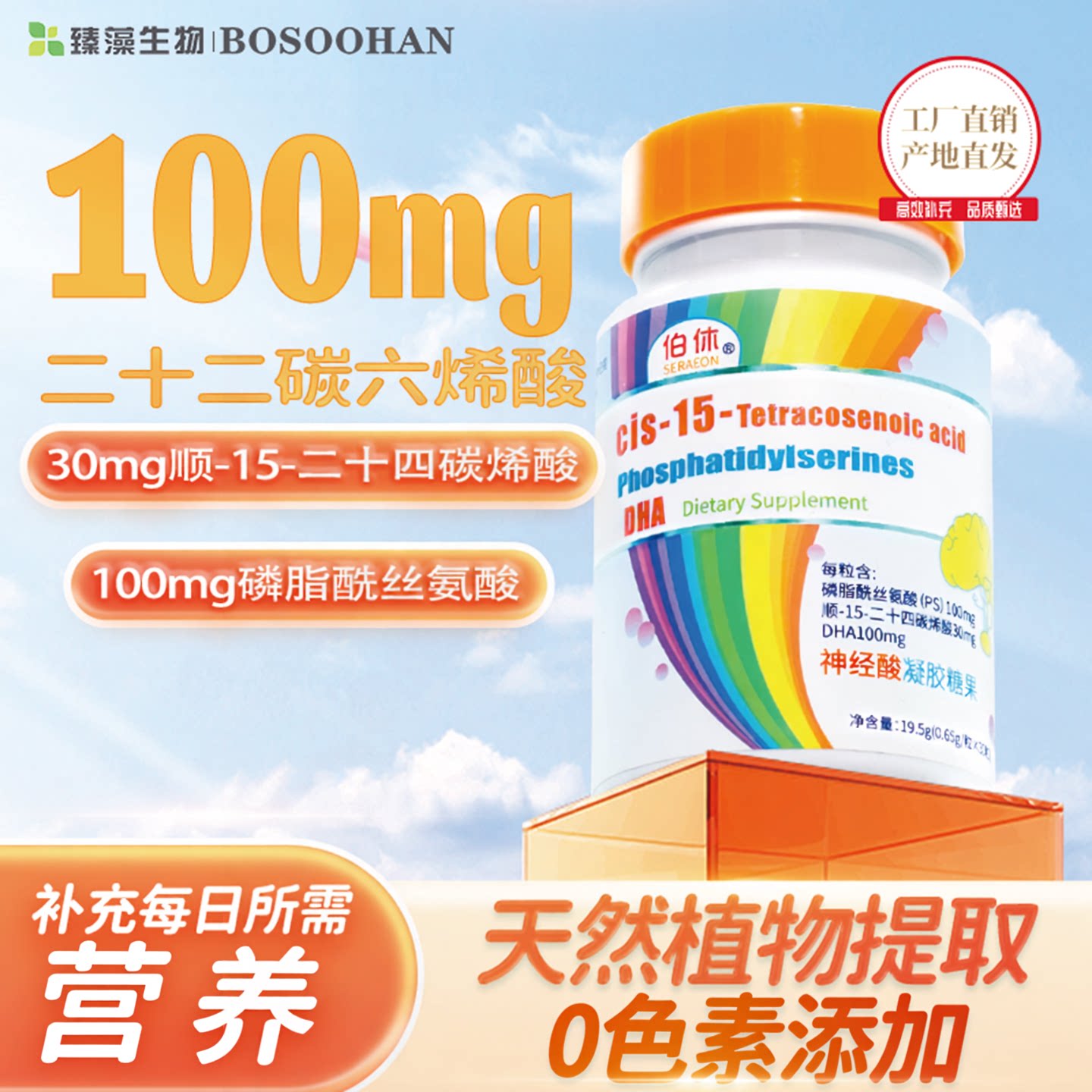 臻藻伯休儿童高纯PS磷脂酰丝氨酸DHA神经酸软胶囊30粒