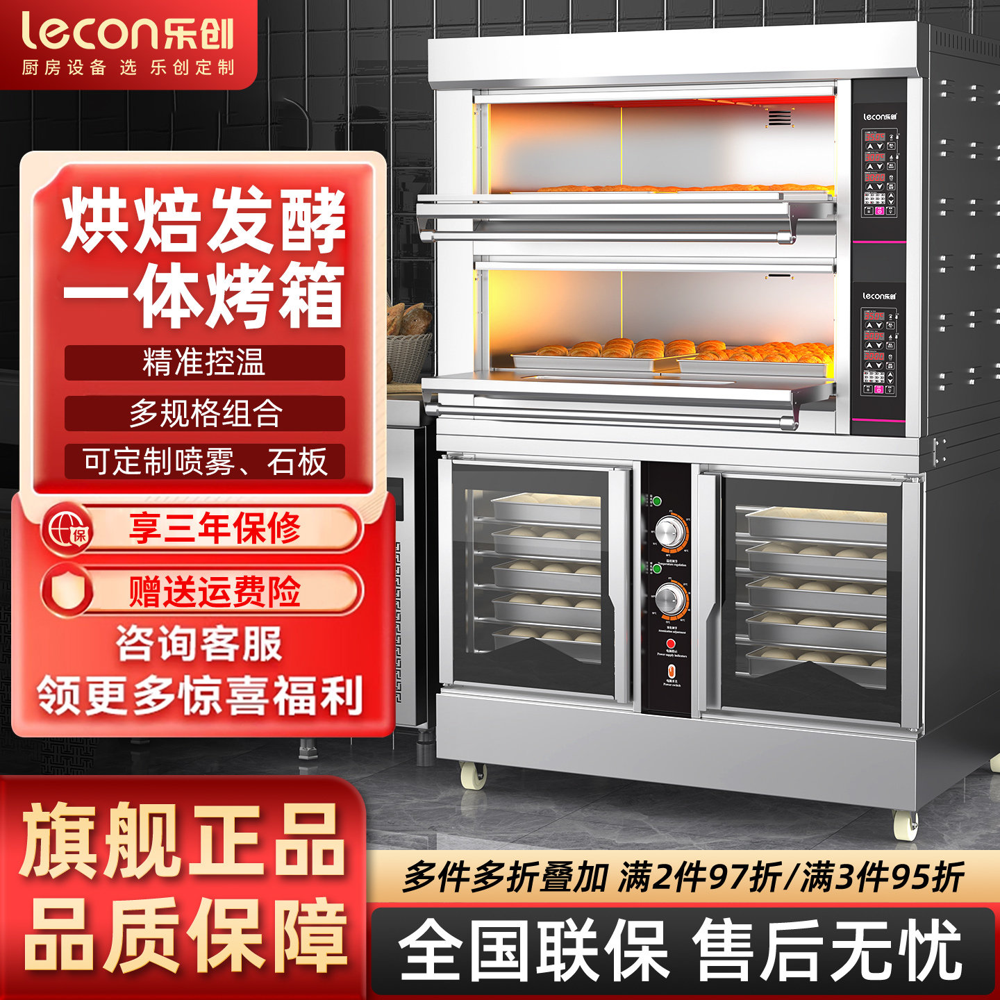 乐创上烤下醒烘焙设备大容量商用电烤箱发酵箱一体机组合烤炉
