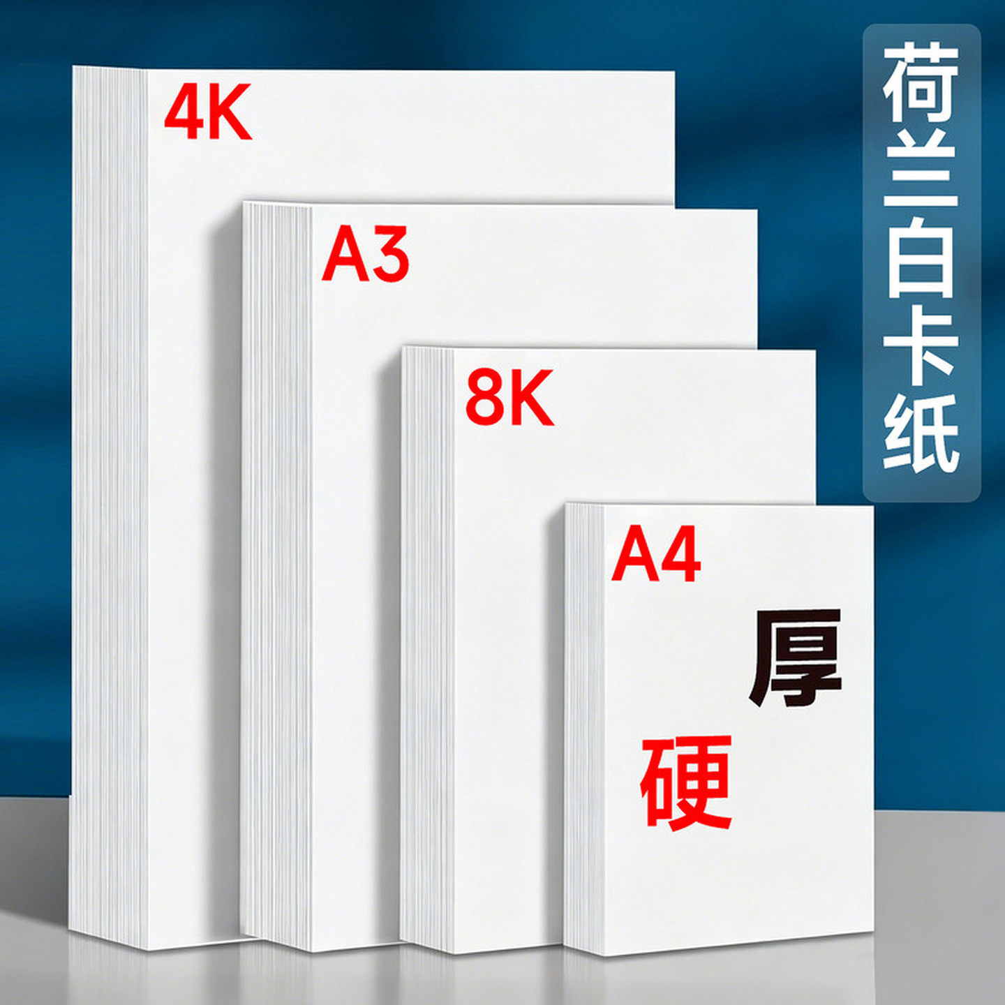 油画专用加厚荷兰白卡纸硬厚儿童手工diy美术绘画纸马克纸手抄报