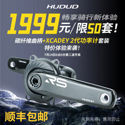 HUD公路自行车碳纤维曲柄