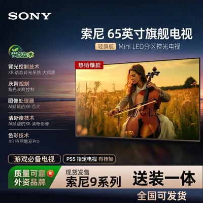 送装一体Sony/索尼XR-65X90J 65寸4K液晶电视55英寸液晶屏幕配件
