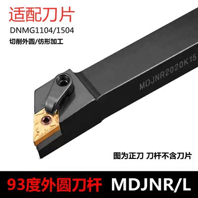 93度数控外圆车刀杆机夹刀MDJNR