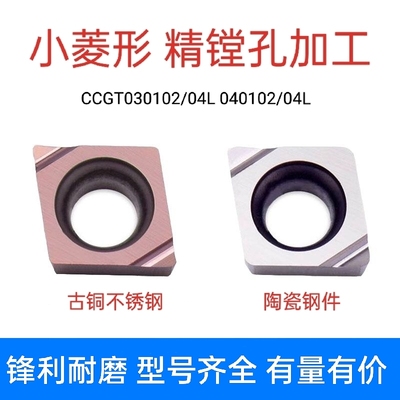 不锈钢精镗孔数控刀片菱形CCGT