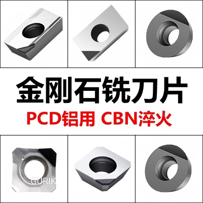 PCD金刚石铣刀片CBN氮化硼GURIK