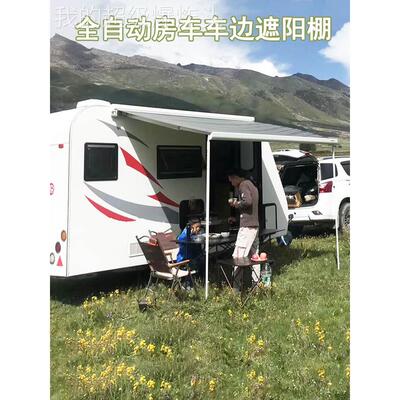 露车用华全自动房天车边遮棚RRG边车帐篷车边幕户外阳营防雨豪抗
