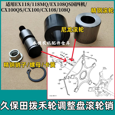 久保田收割机拨禾轮调节盘滚轮销