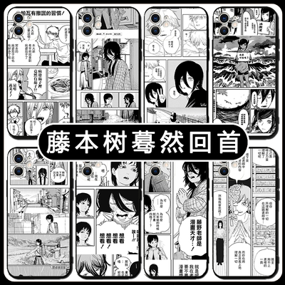 藤本树蓦然回首手机壳苹