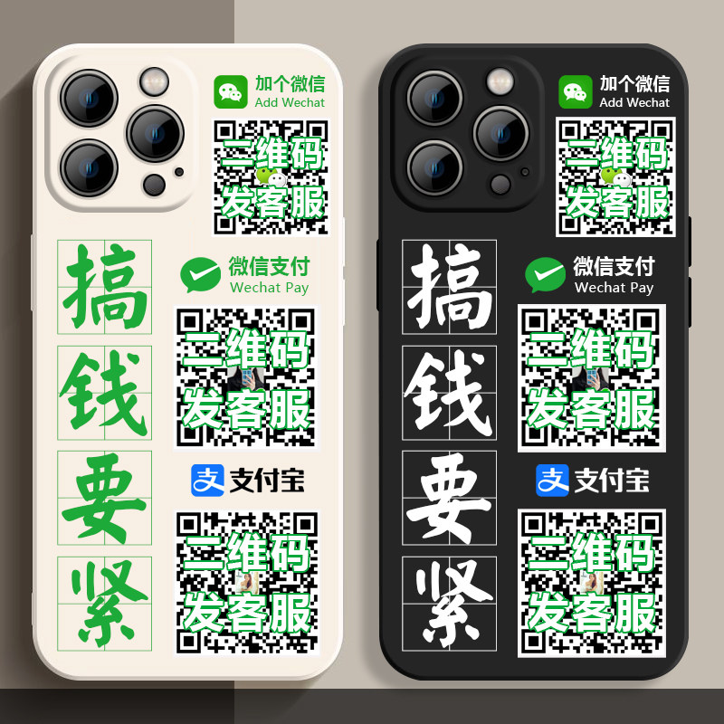 定制任意型号微信收款二维码手机壳适用iPhone16华为mate60液态硅胶vivo小米oppoReno13保护套苹果13透明软壳