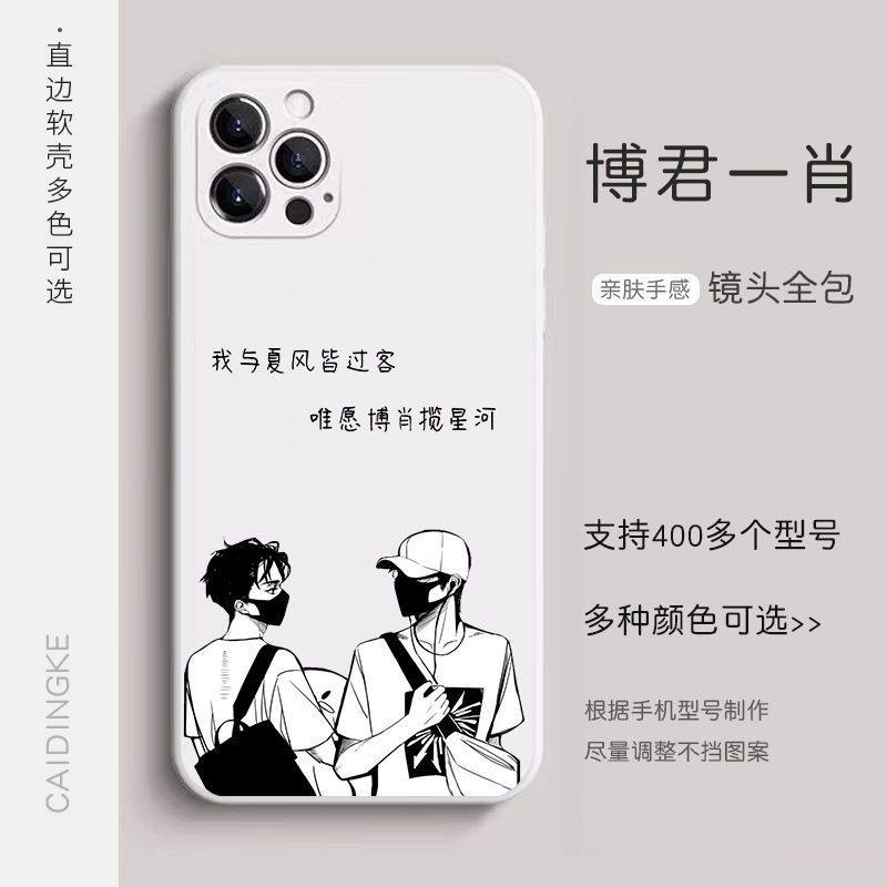 博君一肖手机壳并肩于雪山之巅适用王一博肖战iphone15苹果14/13/12/11/X/16/pro/plus/6s/7p/8/se23/mini/ma