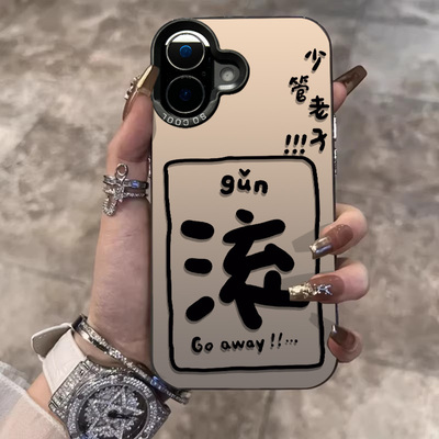 少管老子适用苹果16pro手