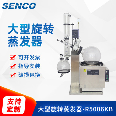50L电动升降旋转蒸发器 大型旋转蒸发器 R5006KB蒸馏蒸发设备厂家