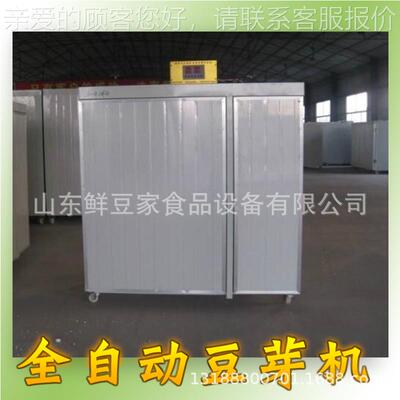 东多功能豆芽机 机全自动豆机价格大型恒温自动芽豆TXA芽厂家山供