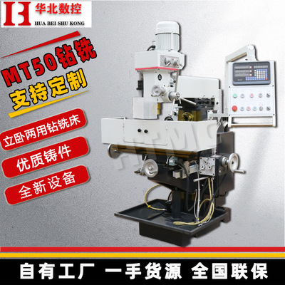 多功能钻铣床 Vertical lifting table milling machine MT50钻铣