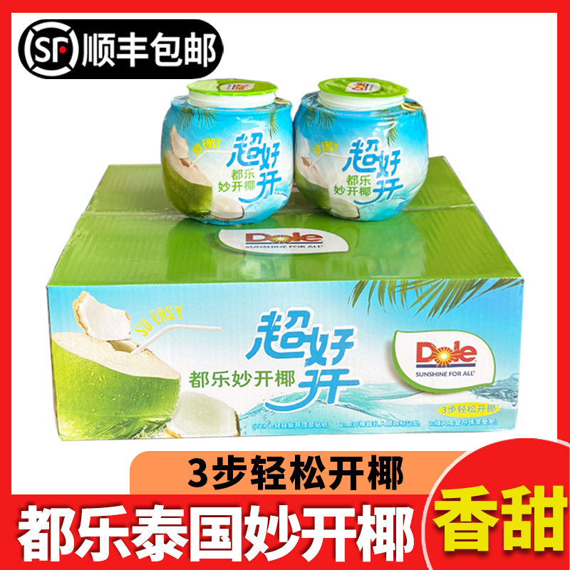 【顺丰包邮】都乐易开椰泰国进口香水椰青大果新鲜椰汁孕妇水果